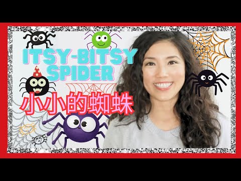 Mandarin Chinese Pronunciation Guide: Itsy-Bitsy Spider (小小的蜘蛛)
