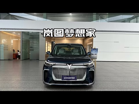 新车抢先看,2025款岚图梦想家详细讲解#dou是好车 #岚图梦想家 #高航试车
