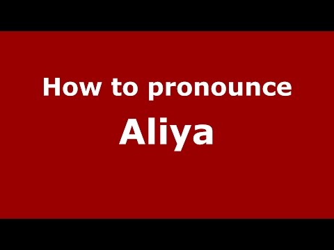 How to pronounce Aliya (American English/US) - PronounceNames.com