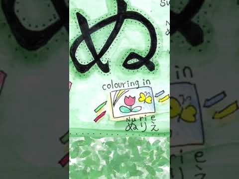 Speak Japanese with Yuki- Japanese words that start with ぬ ( Nu ) #shorts