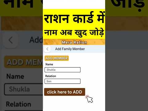 Mera Ration 2.0 App se Ration Card me Naam Kaise Jode। Ration Card me New Member Kaise Jode Online