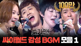 [쏭배송] 슈가맨 도토리 마려운 💗싸이월드 감성💗 BGM 무대 모음(1)이 도착했습니다🎁ㅣ슈가맨ㅣJTBC 200117 방송 외 - 인스티즈(instiz) 이슈 카테고리