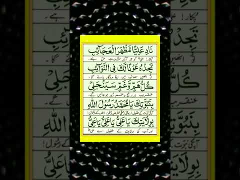 Nad E Ali #urdu #best #nadeali #molaali #yt #yttrending #ytshortsindia #ytviral #islamicstatus