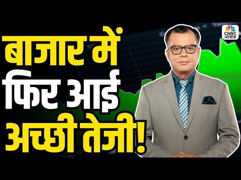 Editors Take| बाजार में फिर आई अच्छी तेजी! |Anuj Singhal | Kamai ka Adda| Final Trade