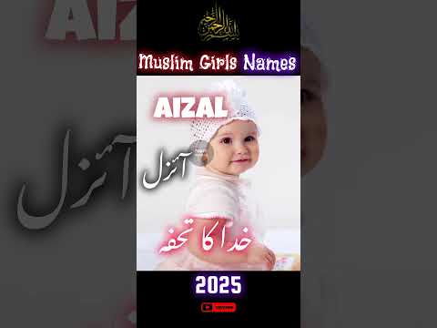 Muslim Baby Girls Name With Meaning In Urdu #babynames #ladkiyonkenaam #islamicnamemeaning