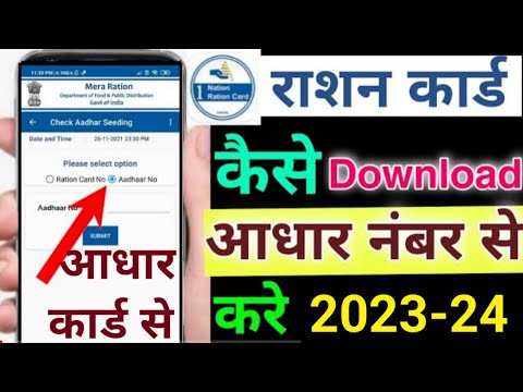 Ration card download bihar| Ration card download 2023