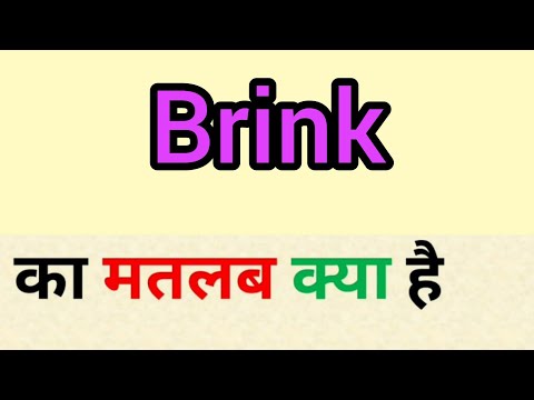 Brink meaning in hindi | brink ka matlab kya hota hai | word meaning English to hindi