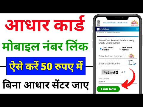 How to link mobile number to Aadhar card 2025 | How to Link Mobile Number to Aadhar Card | uidai