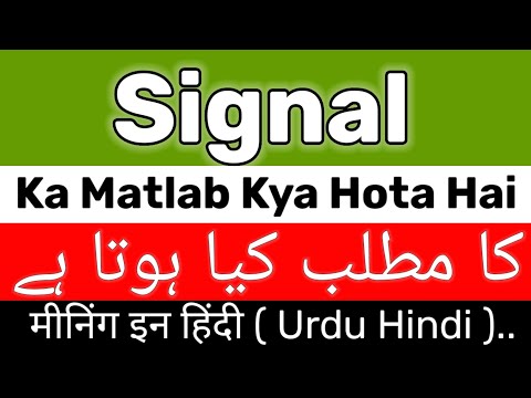 Signal Meaning | Signal Meaning In Urdu | Signal Ka Matlab Kya Hai | Signal Ka Meaning Kya Hai
