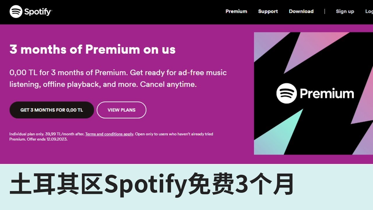 【Spotify 3個月免費】無廣告、可下載的音樂和播客等你來體驗