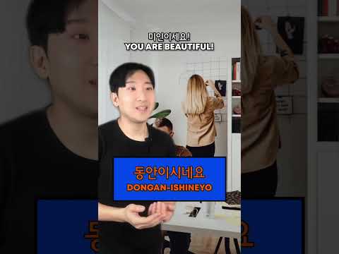 "You look young for your age!" in Korean😊🇰🇷 #shorts