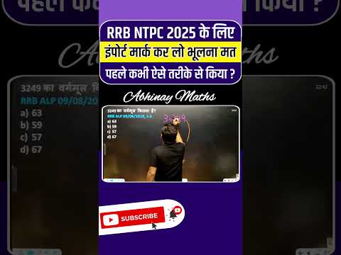 RRB NTPC 2025 के लिए इंपॉर्टेंट मार्क कर लो भूलना मत 🎯 सवाल का तरीका देखो 🔥 Abhinay Maths #rrbntpc