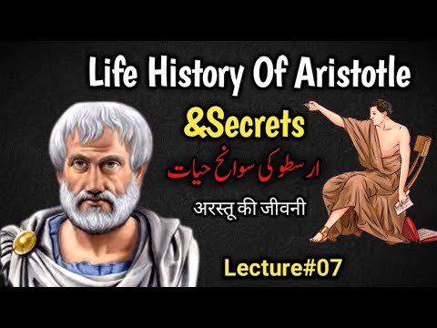 Aristotle | Complete History in English ยฆ Great Mathematician ยฆ Lecture 7