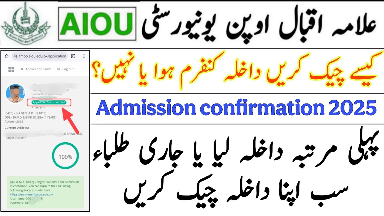 AIOU Admission Confirmation 2025 | Fresh & Continue Students Complete Guide