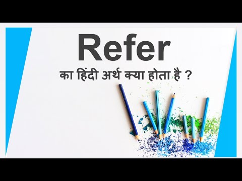 Refer meaning in Hindi with example | Refer का हिंदी अर्थ क्या होता है