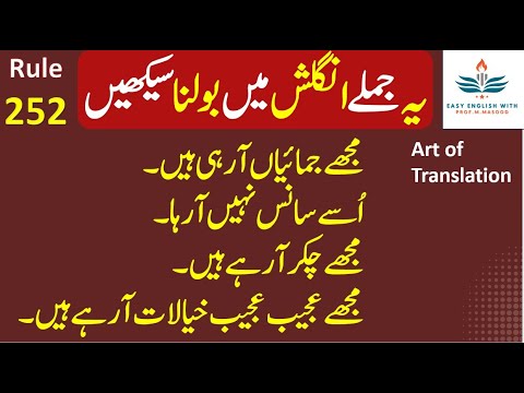 Art of Translation - Rule 252 | Spoken English | Conversation | Urdu to English | Prof. M. Masood