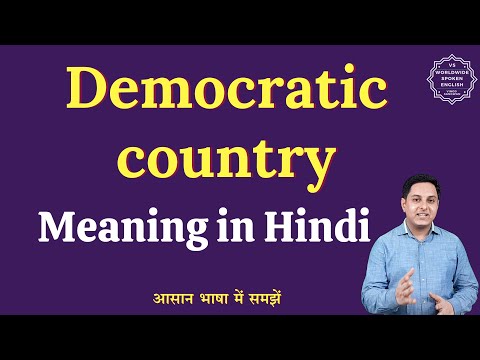 Democratic country meaning in Hindi | Democratic country ka matlab kya hota hai | English to hindi
