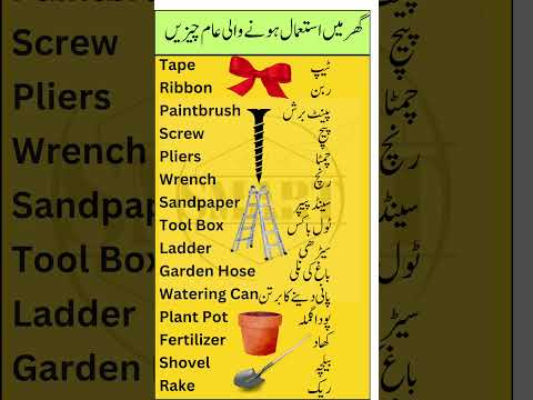 Learn 15 Household Tool Names in English with Urdu Meanings | Smart Study Zone