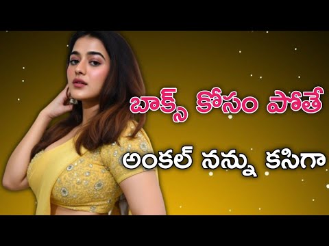 Latest Telugu Stories 😍|Heart Touching Stories 🎇|Telugu Stories 😍