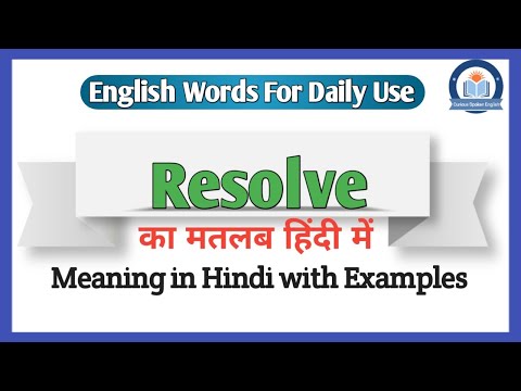 Resolve meaning in Hindi | Resolve ka matlab kya hota hai | Resolve meaning Explained in Hindi