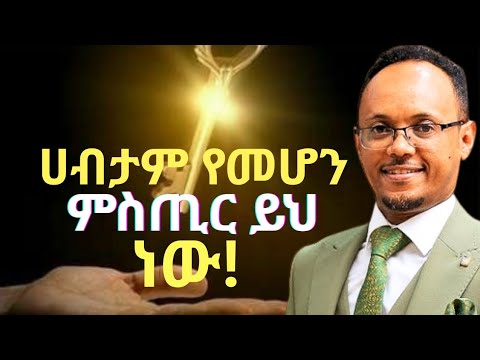 በህይወታችሁ የምትፈልጉትን ነገር ማግኛ ቁልፍ ይህ ብቻ ነው!| Netsanet Zenebe| Dawit Dreams| Inspire Ethiopia