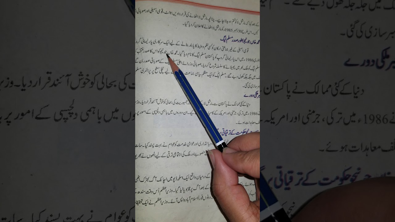 Pakistan Studies 10th class chapter No.1 Muhammad Khan Junejo Era