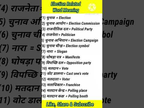 Election Related word meaning/ Vocabulary Related to Election/ learn English with Soni #shorts
