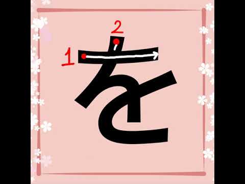 How to write particle 'O' in Japanese/ Hiragana 'を' stroke order/Learn Hiragana/Read the Description