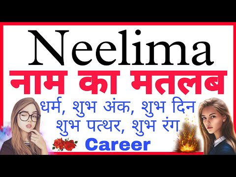 neelima ka arth | neelima ka rashi | neelima ka hindi | neelima ka meaning