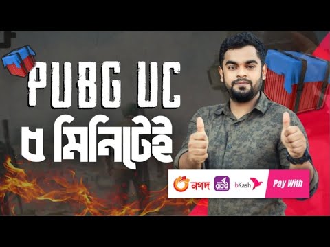 🔥 UC BUY BD Website - PUBG UC Purchase or Top Up Shop by bKash in Bangladesh