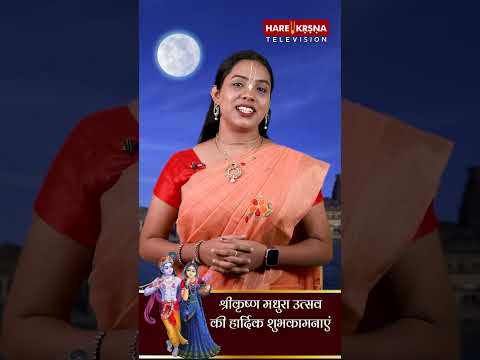 Sri Krishna Madhura Utsava #shorts