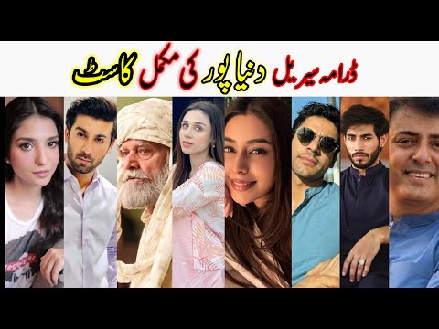 DuniyaPur Episode 7 8 9 | DuniyaPur Drama All Cast Real Name | #DuniyaPur