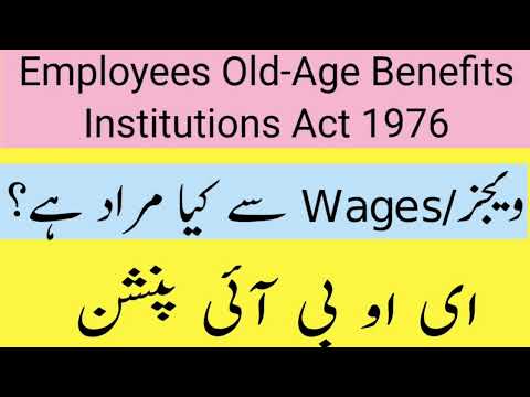 EOBI|Wages|Wages Meaning|Wages Meaning in Urdu|Wages for Unskilled Workers|Labor Law|Minimum Wages