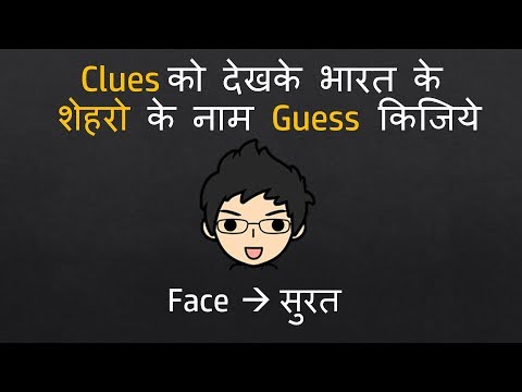Guess the name of Indian Cities | Logical Baniya | Hindi Paheliya