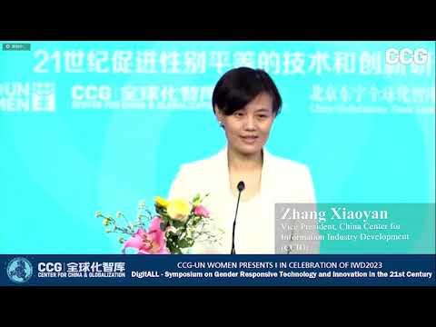 MIIT senior official Zhang Xiaoyan on addressing uncertainties in gender equality in digital society