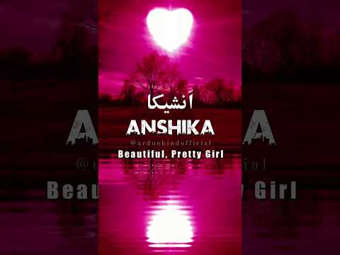 ๐นAnshika๐น | Name Meaning Status || Urdu e Hind Official #ytshorts #shorts