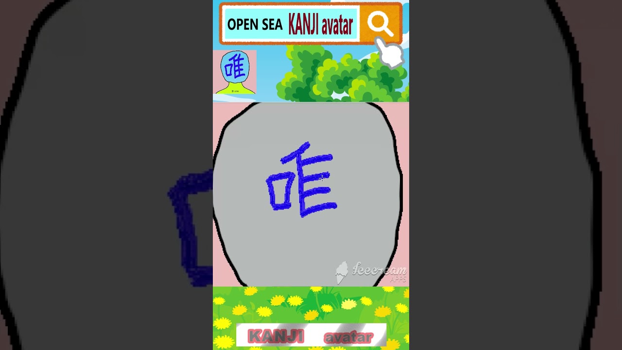 NFT KANJI avatar 165-167 唯  YUI   ONLY