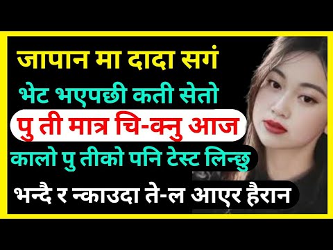 My Brother and my life story in japan | nepali youn katha | new nepali youn story | youn upanyas
