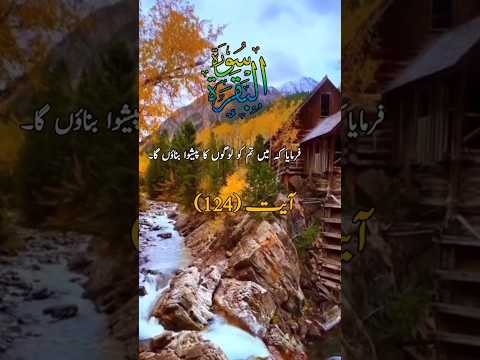 ✨ Most Beautiful Urdu Translation of Surah Al-Baqrah | Stunning Nature & Places 📖🌿 #nature #100k