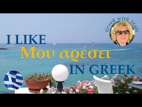 I like in Greek - Μου αρέσει
