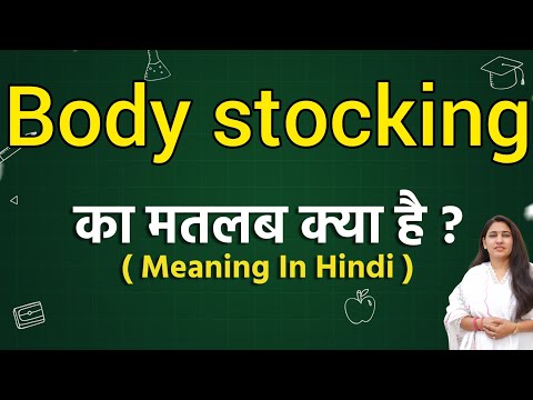Body stocking meaning in hindi | Body stocking ka matlab kya hota hai | Word meaning