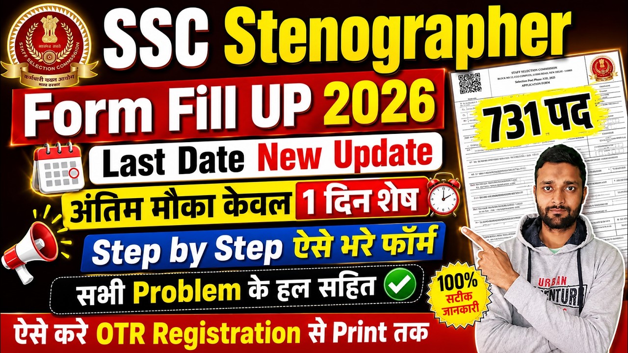 SSC Stenographer Form Fill Up 2026 Step by Step || SSC Steno Ka Form Kaise Bhare 2026 - Apply Online