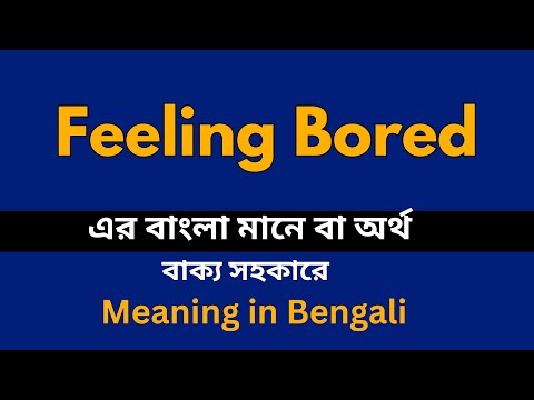 Feeling Bored Meaning in Bengali /Feeling Bored শব্দের বাংলা ভাষায় অর্থ অথবা মানে কি