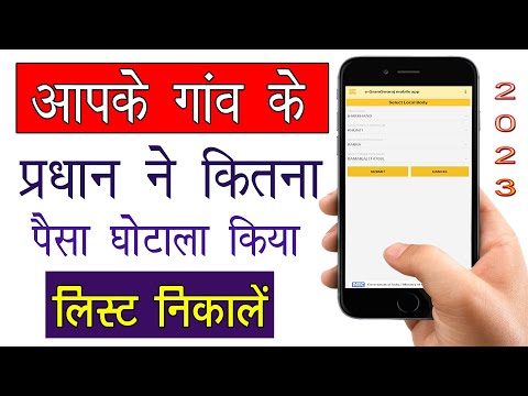 eGgram Swaraj | जानिए अपने ग्राम पंचायत के सरकारी काम के बारे में | Full Details | E-Gram Swaraj App