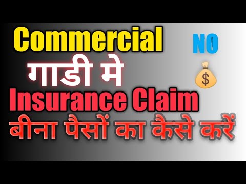 IMT 23 क्या है । commercial गाड़ियों में बीना पैसों से claim कैसे ले।