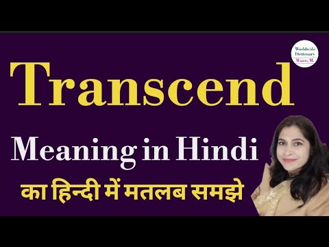Transcend meaning l meaning of Transcend l Transcend ka matlab Hindi mein kya hota hai l vocabulary