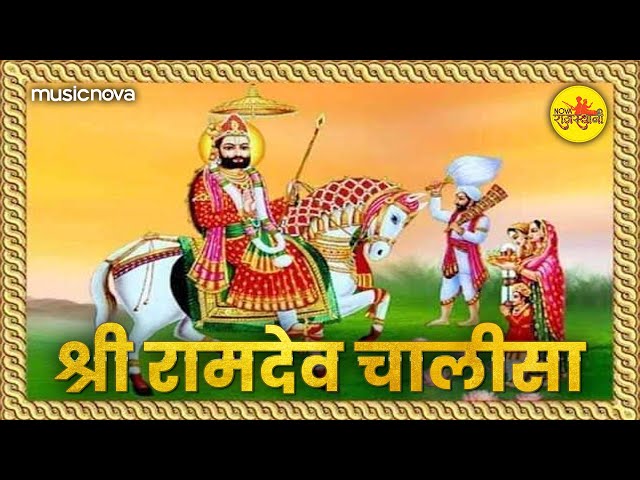Ramdev Chalisa Lyrics in Hindi English - Lifeved