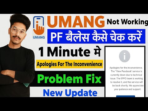 Apologies for the inconvenience the passbook | epf view passbook problem solve | umang app problem