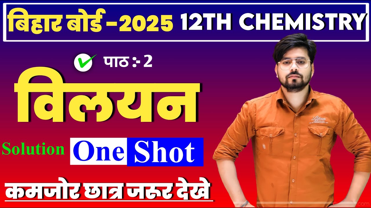 Understanding Solutions in Class 12 Chemistry: A Comprehensive Guide | Galaxy.ai