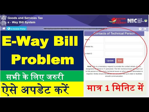 E Way Bill problem Contacts of Technical Person How to solve | E way Bill Contacts Details Problem